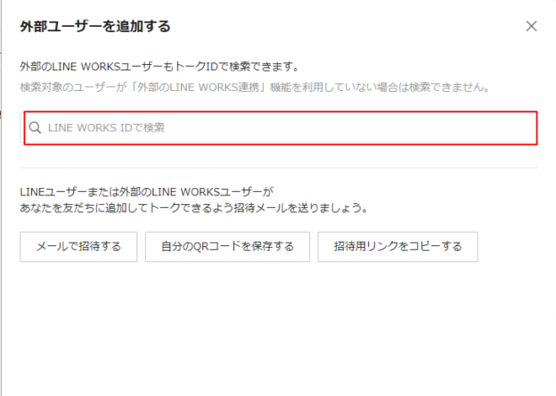 LINEWorks登録方法 | STEP