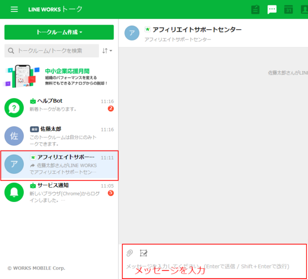LINEworksトークの送信方法 | STEP