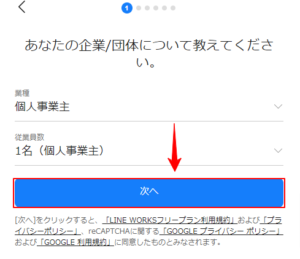 LINEWorks登録方法 | STEP