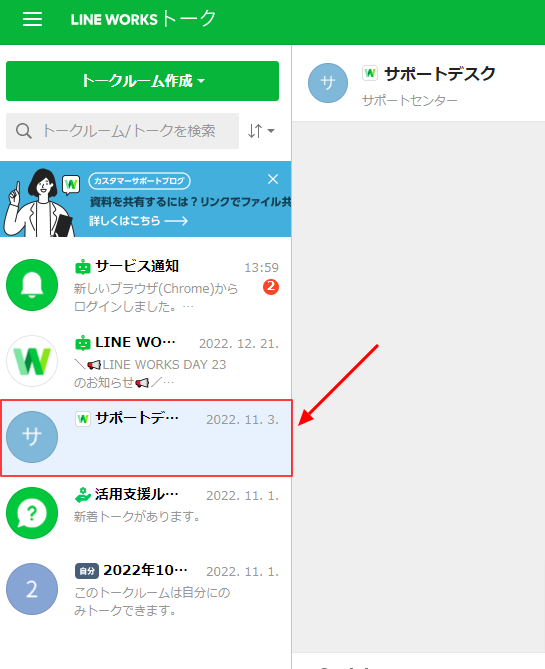 LINEWorks登録方法 | STEP