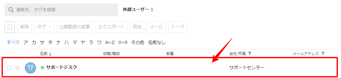 LINEWorks登録方法 | STEP