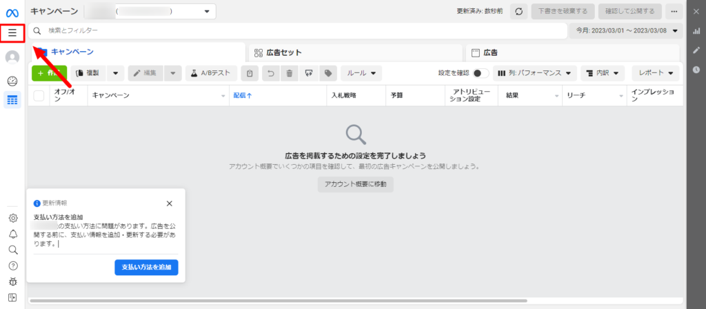 STEP4-facebook広告アカウント作成 | STEP