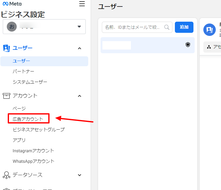 STEP4-facebook広告アカウント作成 | STEP