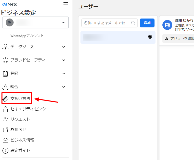 STEP4-facebook広告アカウント作成 | STEP
