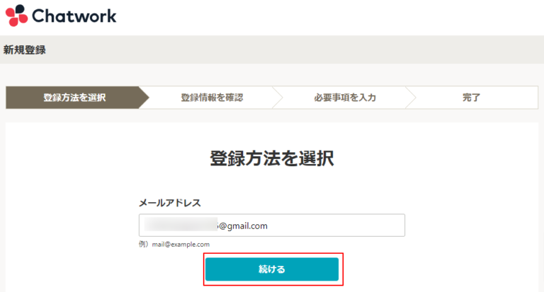 new-chatwork登録方法 | STEP
